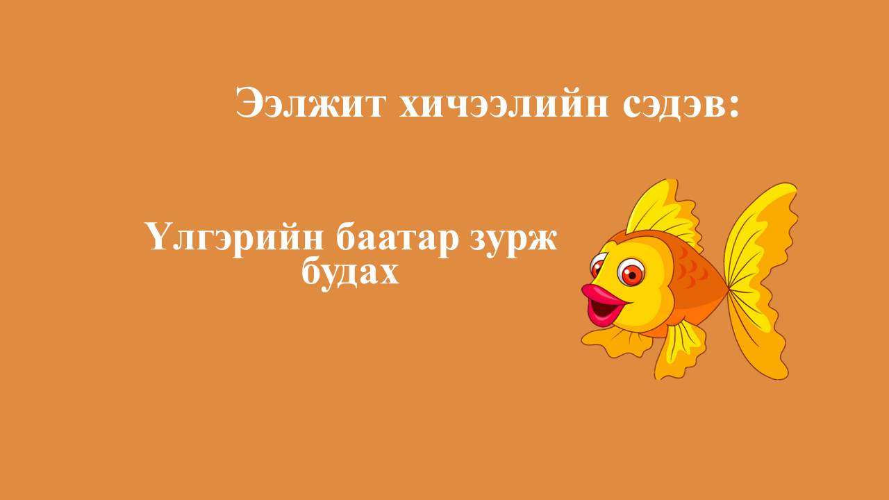Мэдлээ Цахим контент